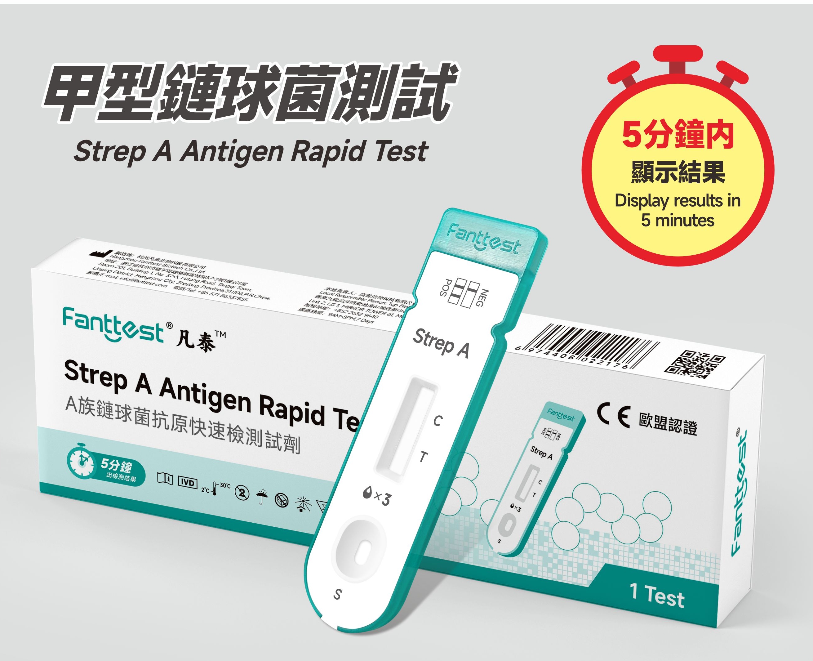 Group A Streptococcus (Strep A) Rapid Antigen Test Kit