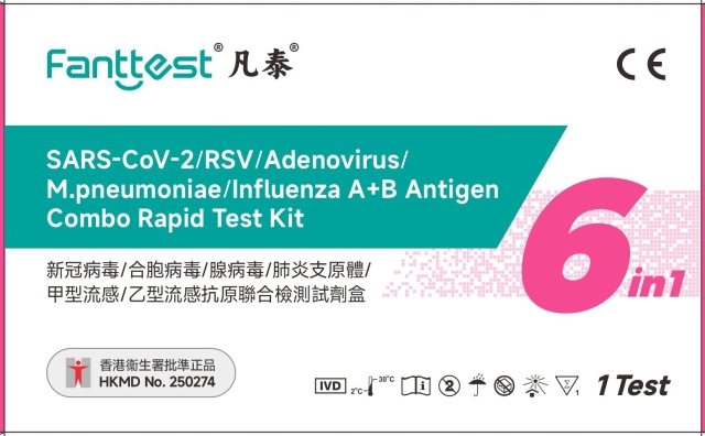 6合1快速測試 | 新冠流感RSV同步檢測 | 香港衛生署認可 | Fairview