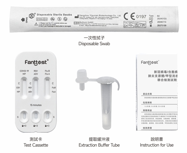 6合1快速測試 | 新冠流感RSV同步檢測 | 香港衛生署認可 | Fairview