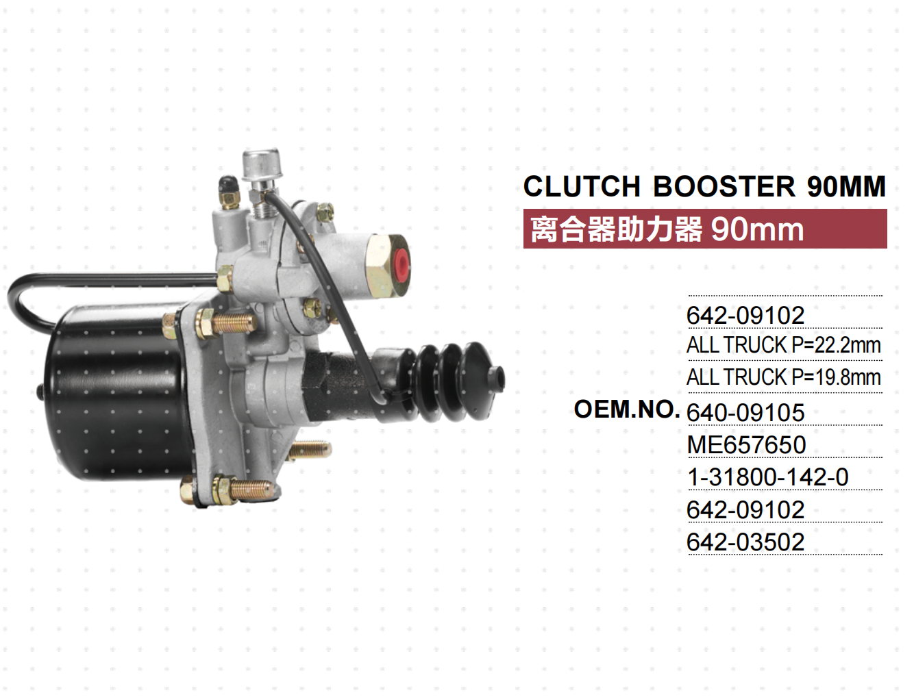90MM HINO MITSUBISHI FUSO ISUZU NISSAN UD TRUCK CLUTCH BOOSTER 640-09105