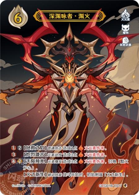 GCG01B-C017 Abyss Lector: Fathomless Flames,Level 4
