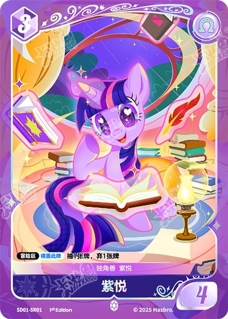SD01-SR01 Twilight Sparkle,Silver Rare(SR)