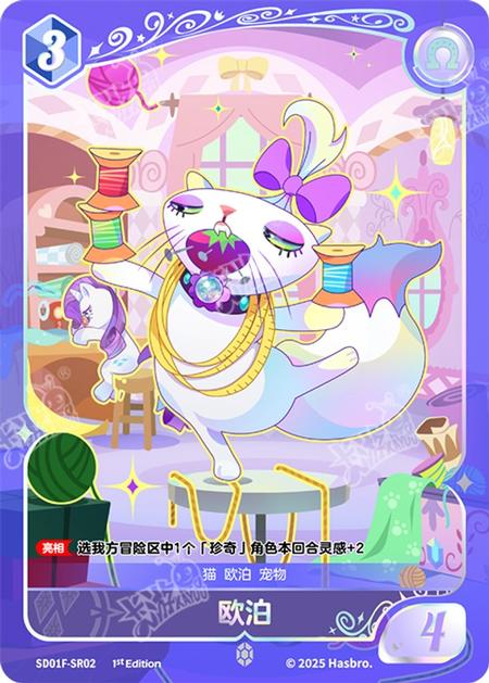 SD01F-SR02 Opal,Silver Rare(SR)