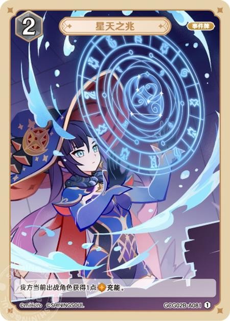 GCG02B-A081 Starsigns,Level 1