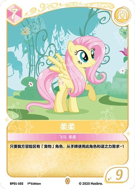 BP01-U03 Fluttershy,Uncommon(U)