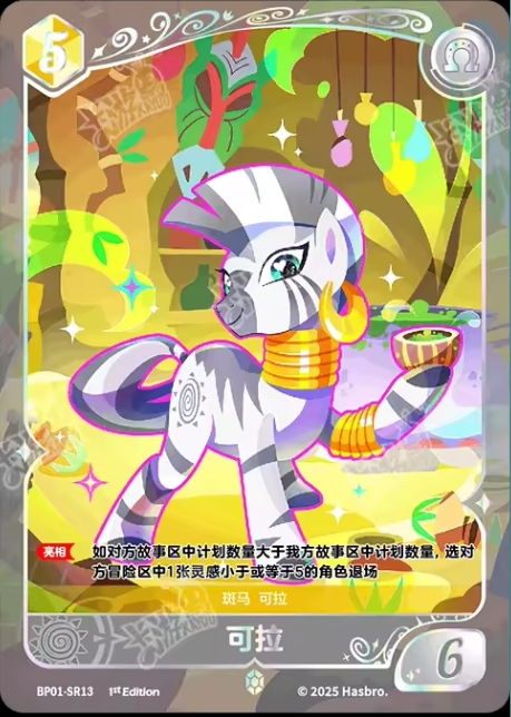 BP01-SR13 Zecora,Silver Rare(SR)