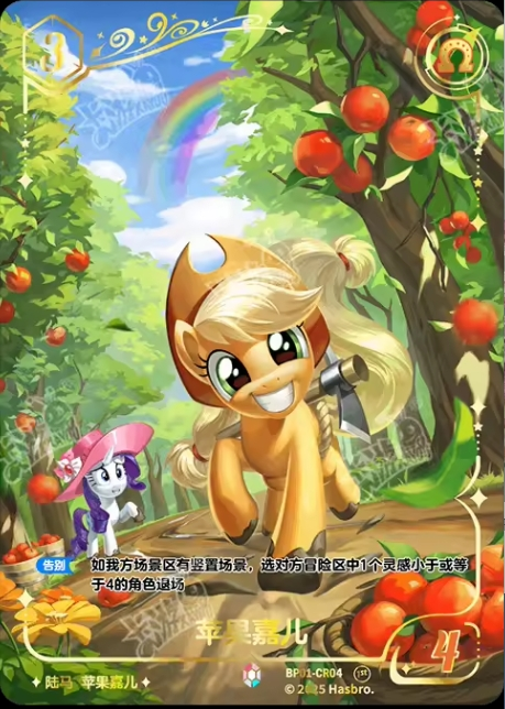 BP01-CR04 Apple Jack,Colorful Rare(CR)
