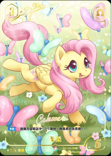 ※BP01-CR08 Fluttershy,Special Colorful Rare(CR※)