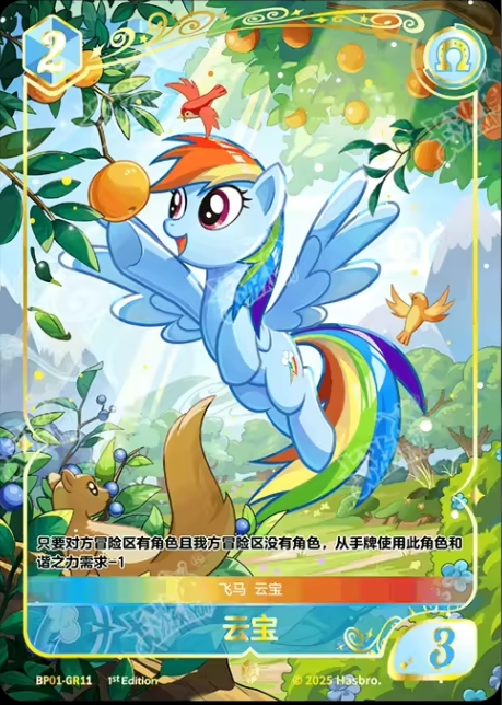 BP01-GR11 Rainbow Dash,Gold Rare(GR)