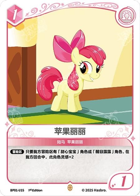BP01-U15 Apple Bloom,Uncommon(U)