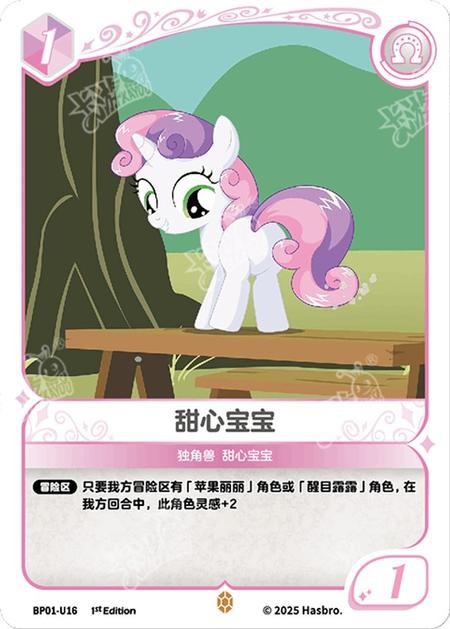 BP01-U16 Sweetie Belle,Uncommon(U)