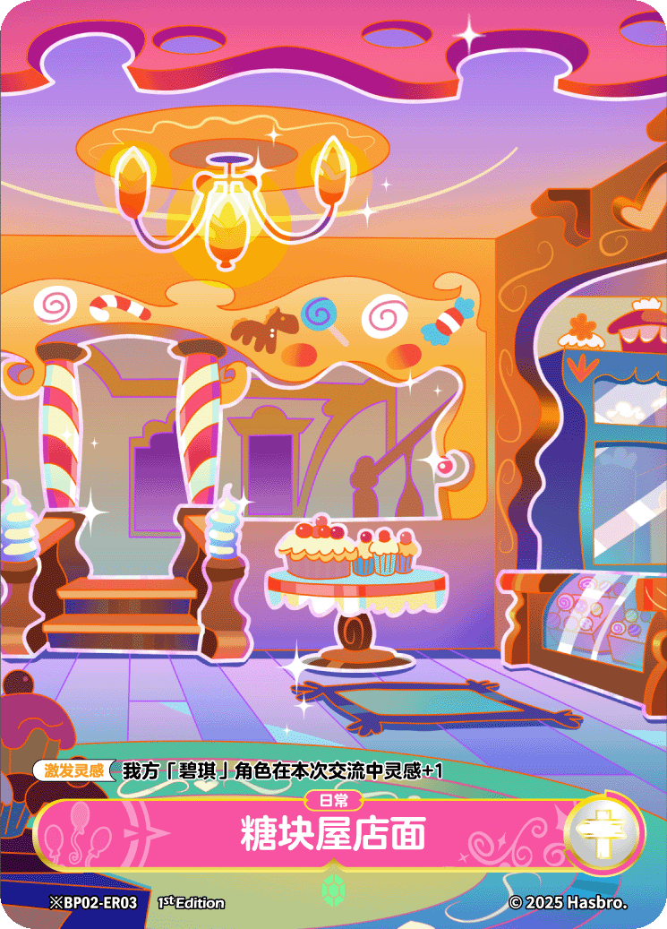※BP02-ER06 Sugarcube Corner Storefront(Night),Special Emerald Rare(ER※)