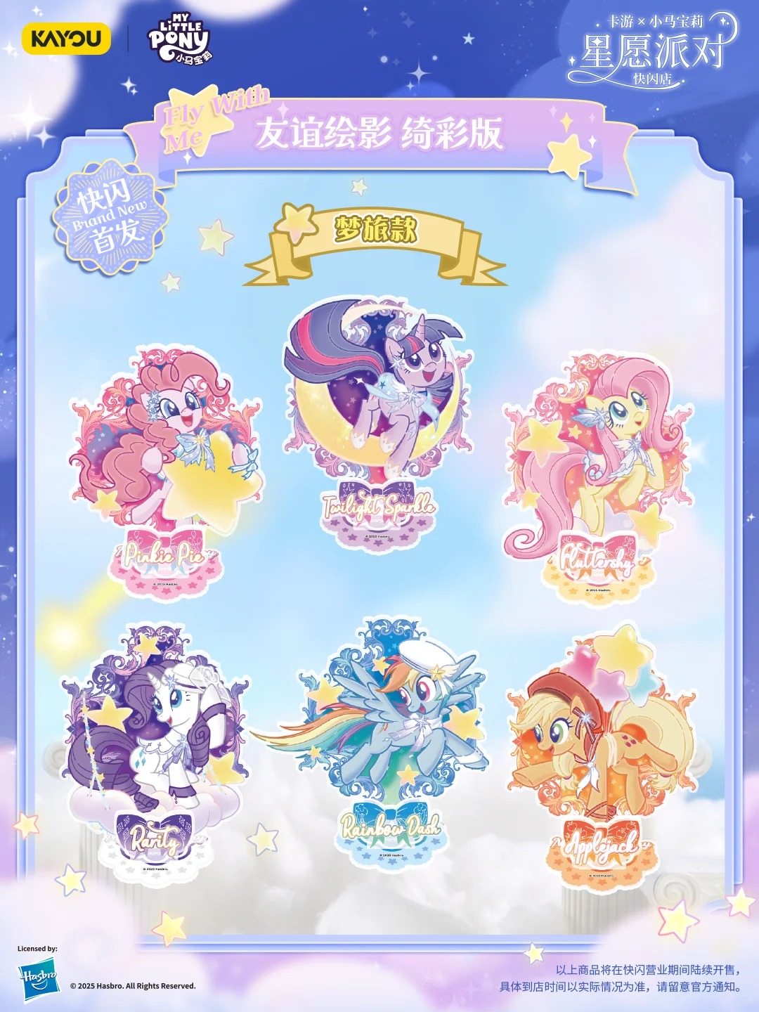 2025 October KAYOU My Little Pony Fly With Me Pop-up Store Laser Ticket ...