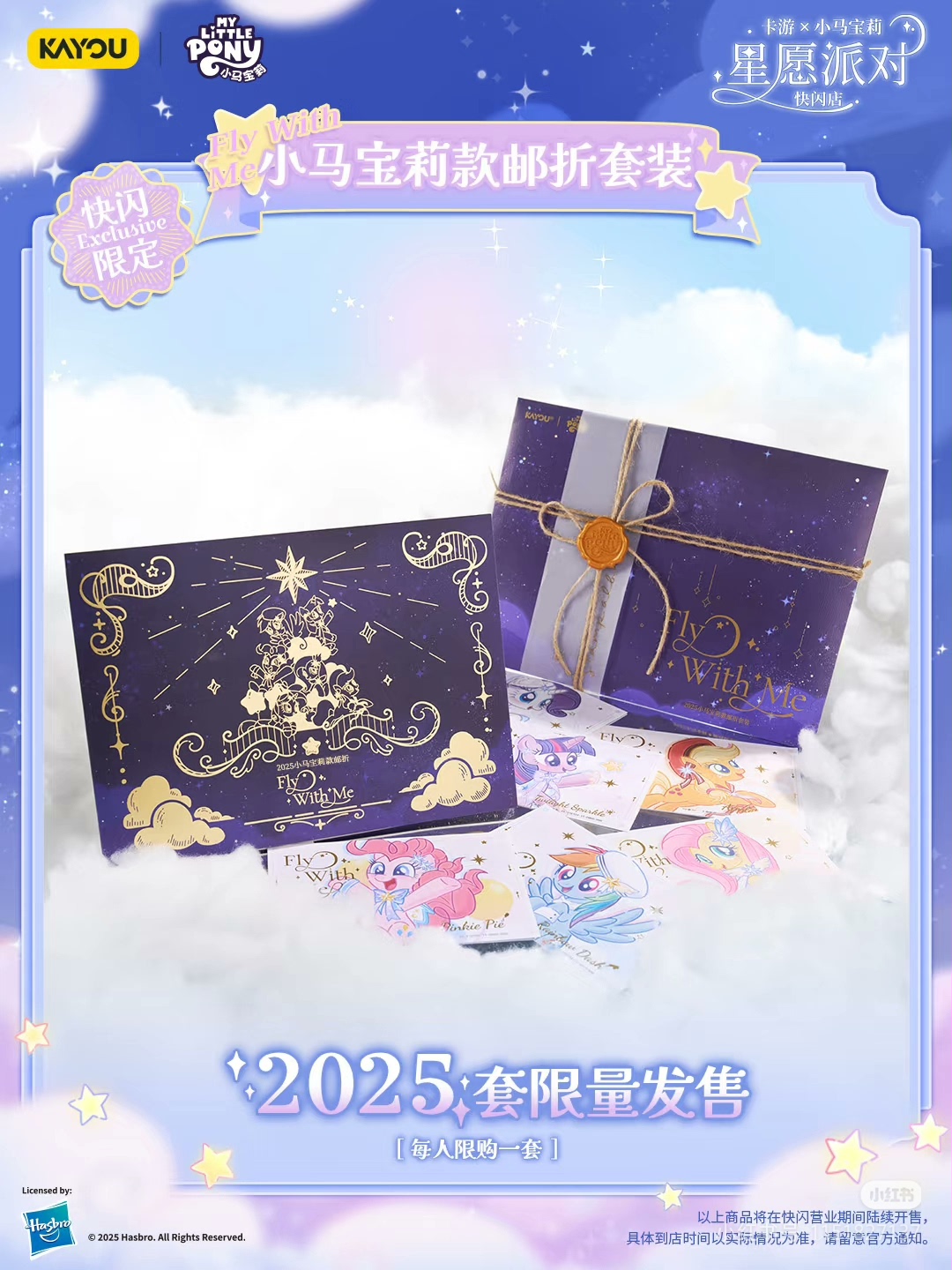 2025 October KAYOU My Little Pony Pop-up Store Exclusive Fly With Me ...