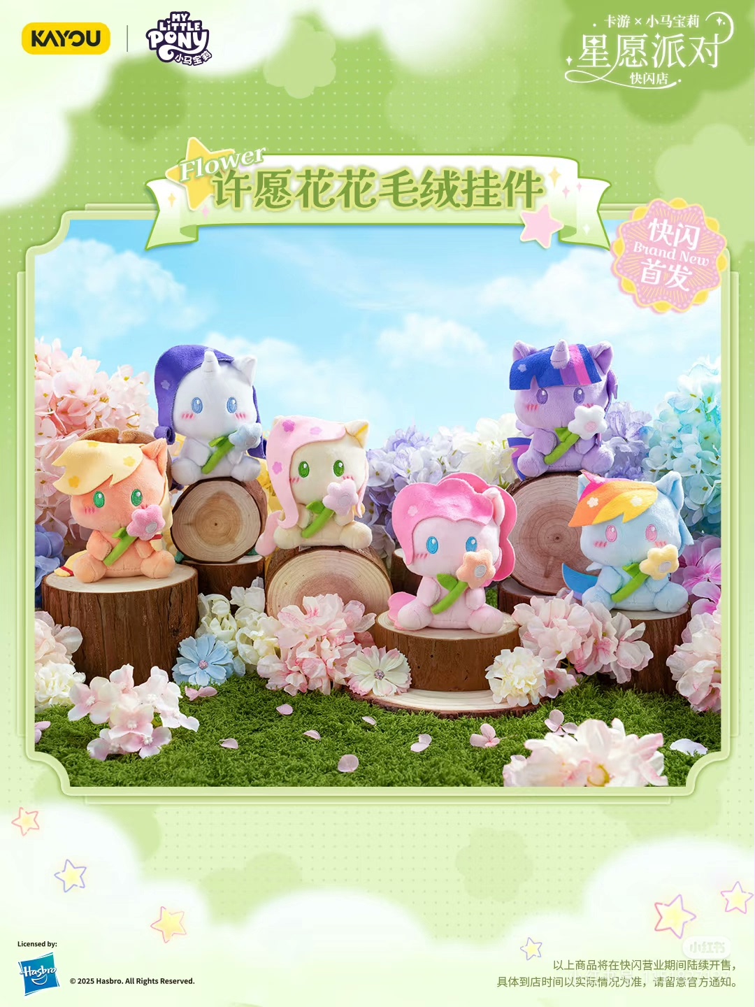 2025 October KAYOU My Little Pony Fly With Me Pop-up Store Flower ...