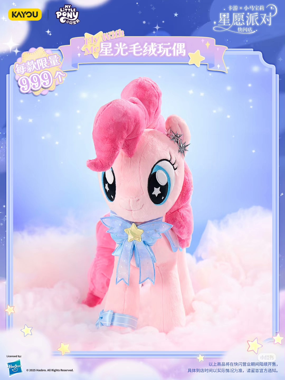 2025 October KAYOU My Little Pony Fly With Me Pop-up Store 50cm Super ...