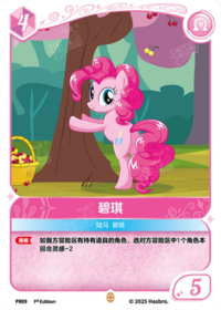 PR09 Pinkie Pie