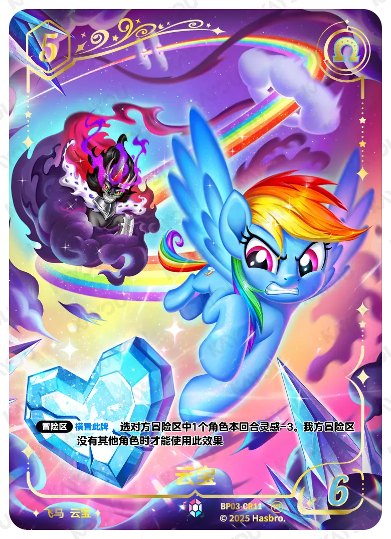 BP03-CR11 Rainbow Dash,Colorful Rare(CR)