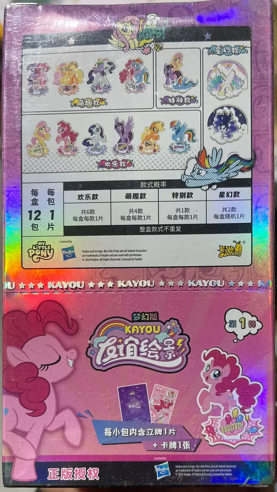 KAYOU My Little Pony Collectible Card Game Friendship Portrayal 1 Box
