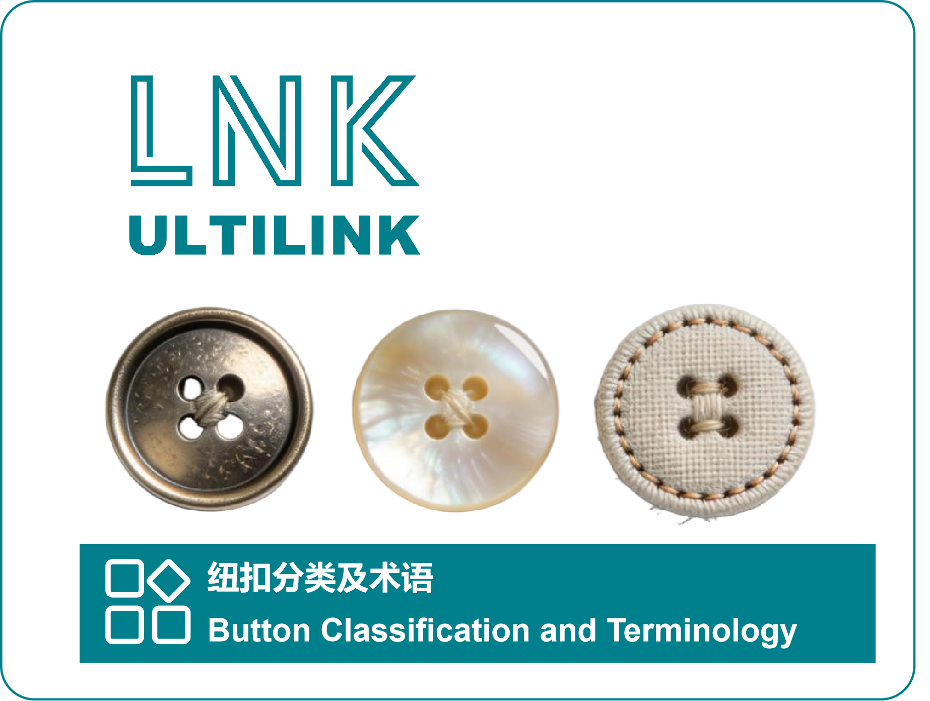 Button Classification and Terminology | 纽扣分类及术语